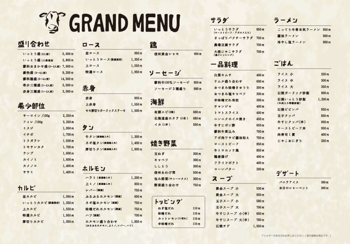 蓼科牛Ittou 茅野蓼科湖畔店 ｜ 蓼科牛いっとう